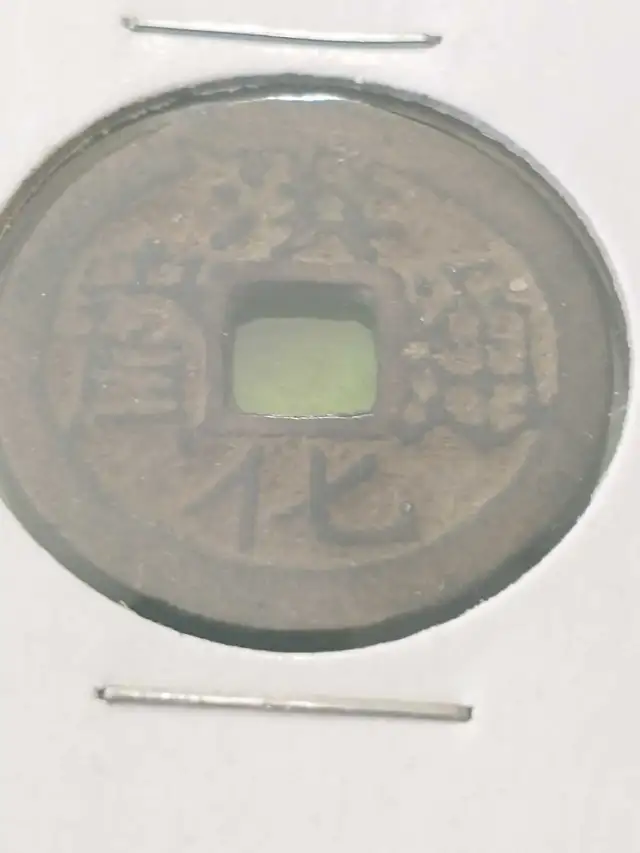 Rare 1644-1683 Hong Hua Tong Bao rebel coin, post-Ming | Arts ...